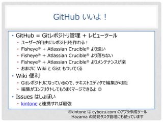 Git & GitHub & kintone でウルトラハッピー！ | PPTX