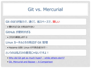 Git & GitHub & kintone でウルトラハッピー！ | PPTX