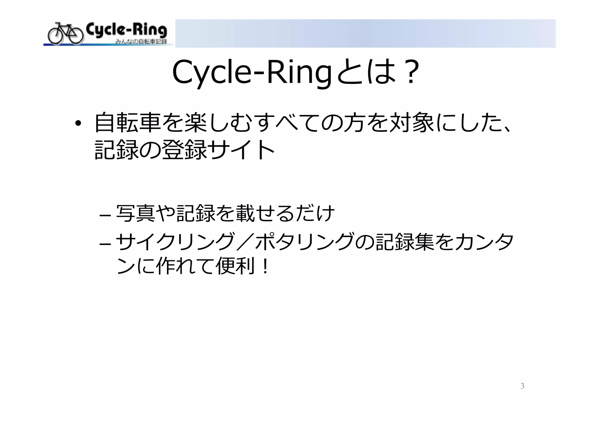 Cycle-Ring Intro | PPT
