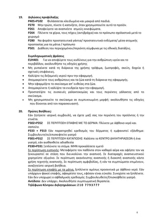 Cypell 100 sc-180146 | PDF