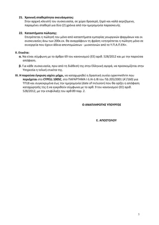 Cypell 100 sc-180146 | PDF