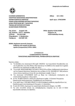 Cypell 100 sc-180146 | PDF