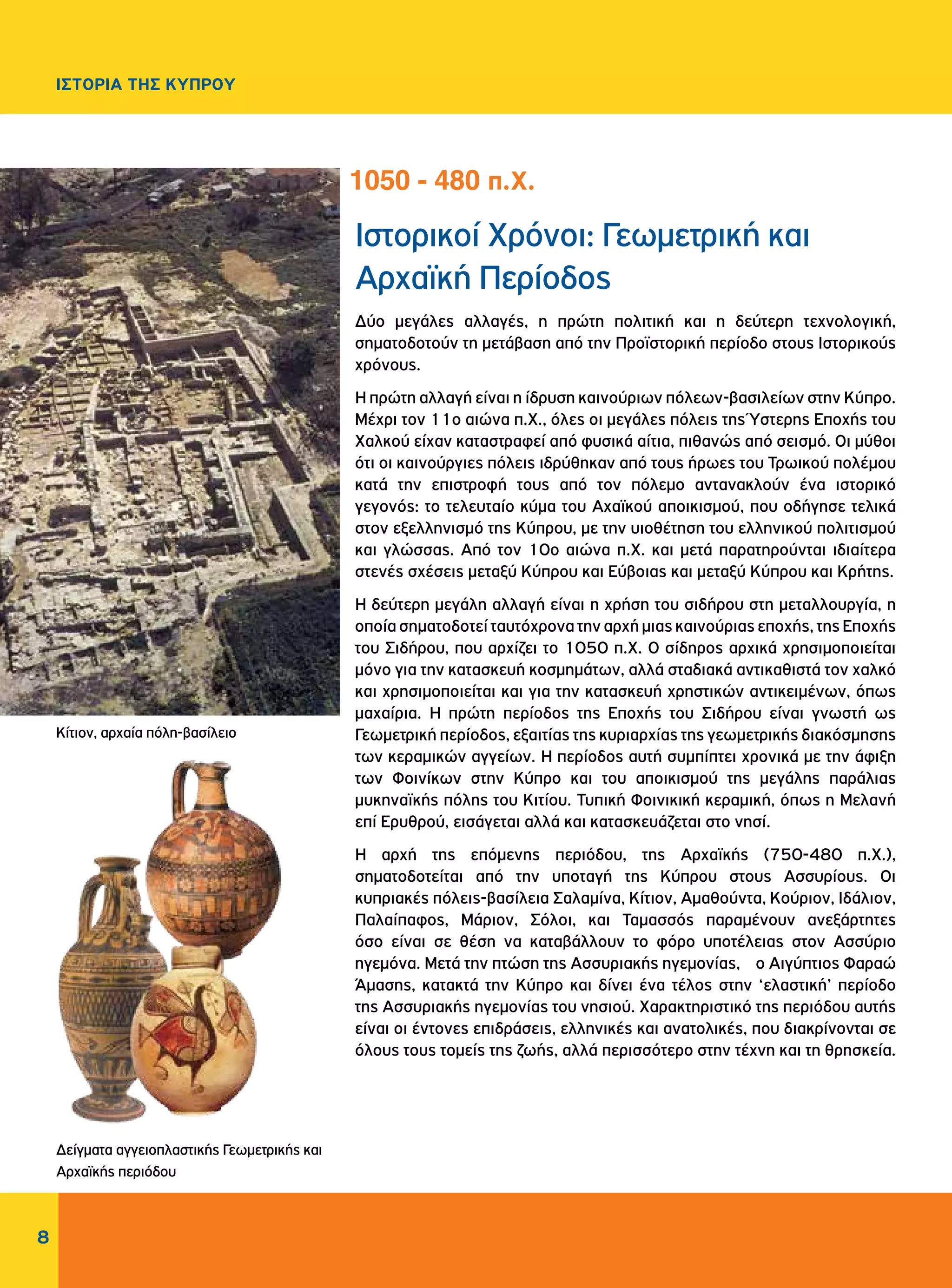 Κύπρος, 10.000 χρόνια ιστορίας και πολιτισμού! | PDF