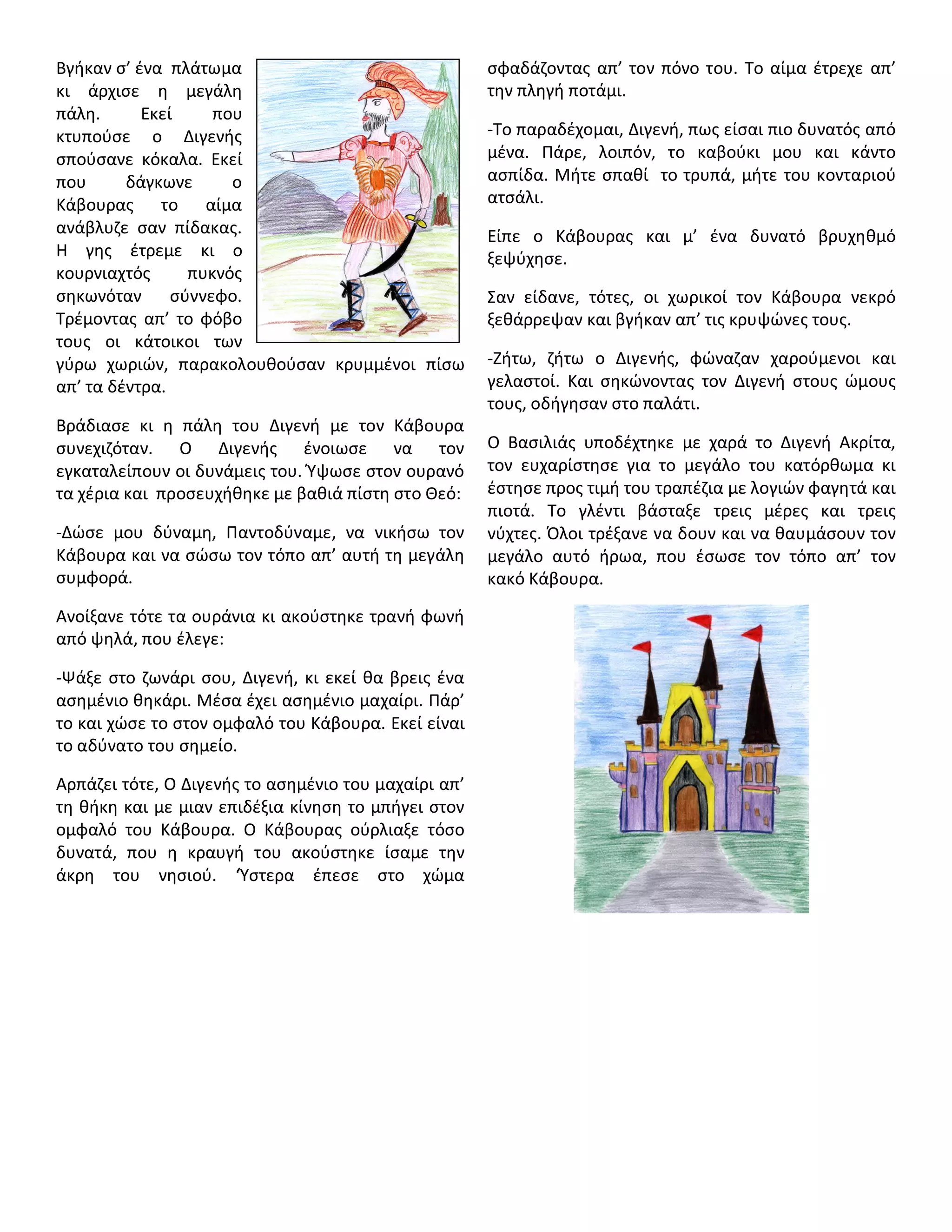 Cyprus in greek digenis and the crab monster | PDF