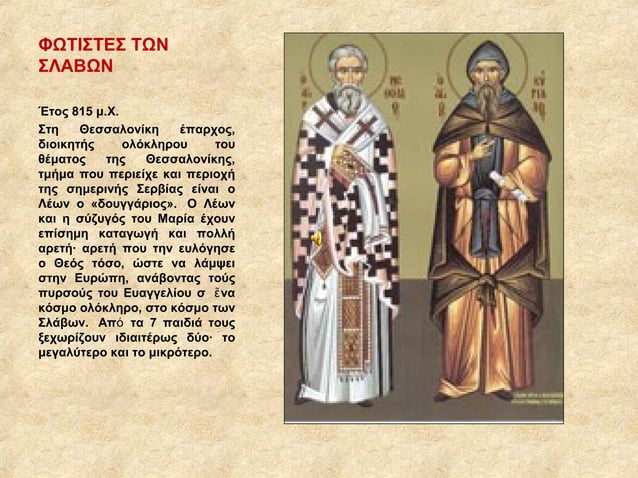 Cyril methodius | PPT