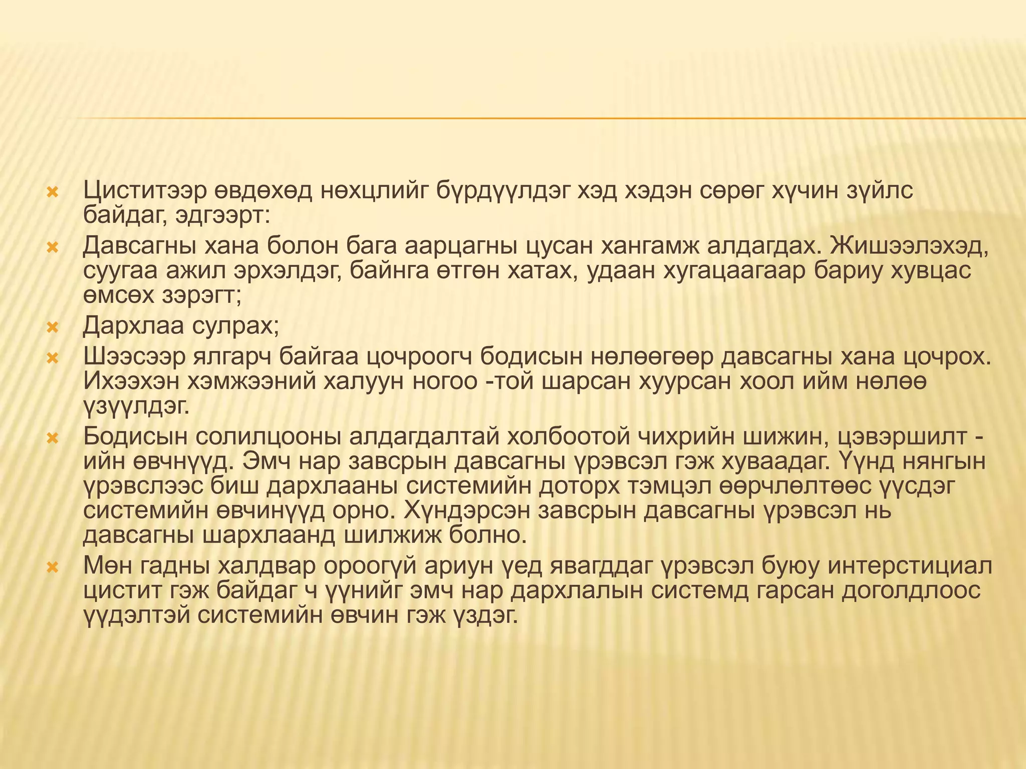 Цистит Cystitis Pptx