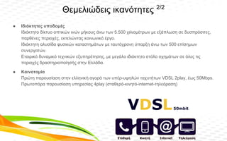 Cyta Hellas - Case study | PDF