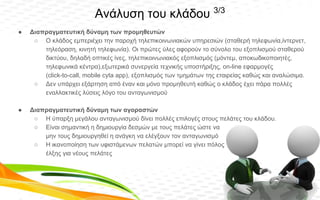 Cyta Hellas - Case study | PDF