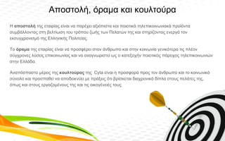 Cyta Hellas - Case study | PDF