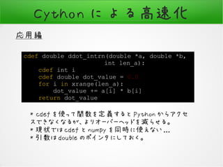 Cython intro prelerease | PDF