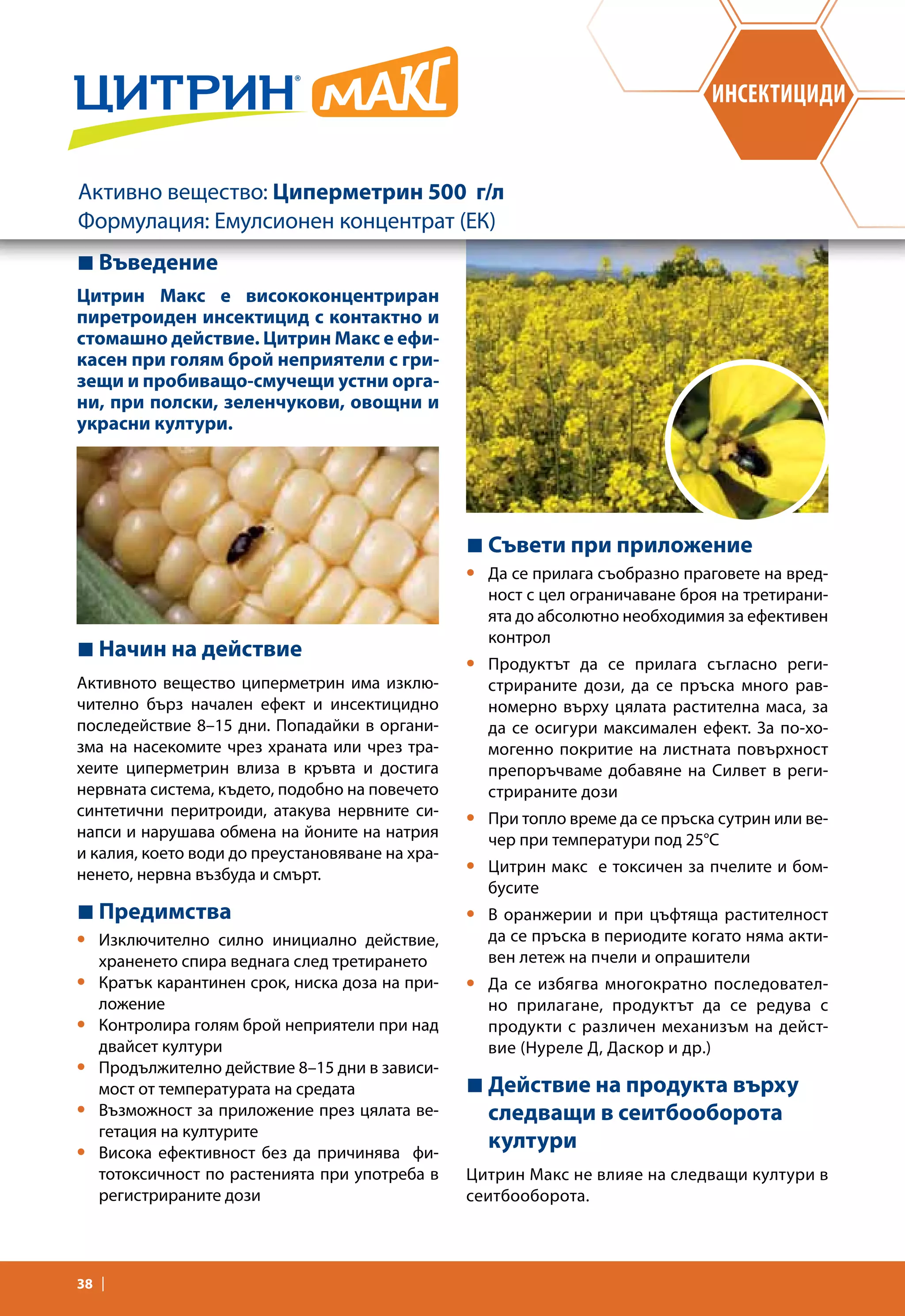 Cythrin max leaflet catalog-arysta bg-2017.1 | PDF