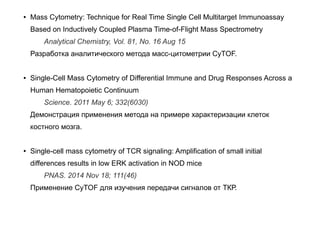 CyTOF | PPT