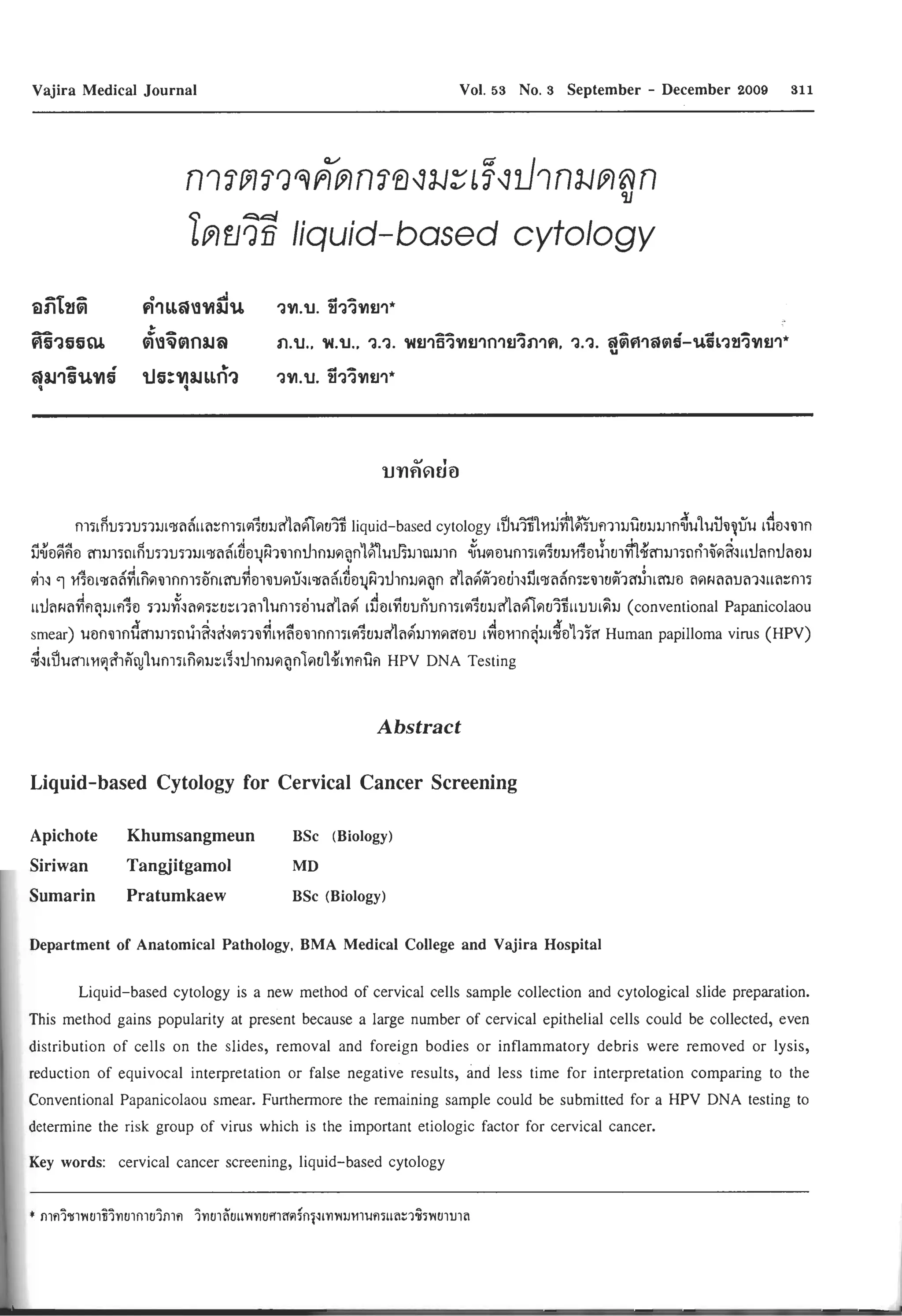 Liquid-based Cytology | PDF