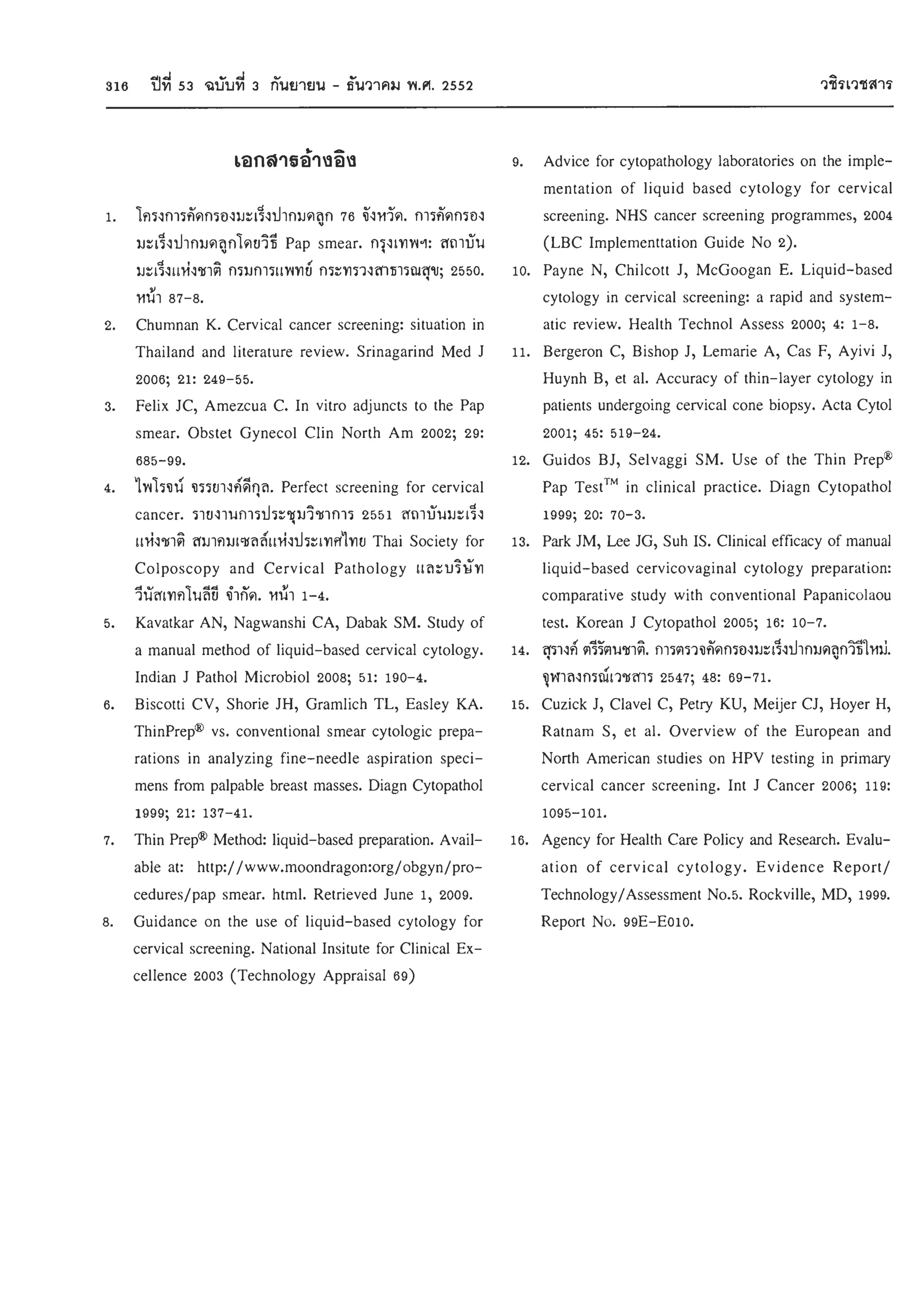 Liquid-based Cytology | PDF