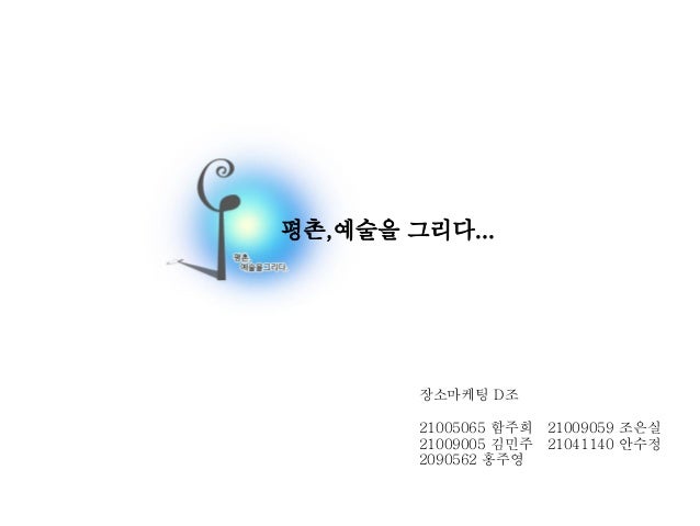 장소마케팅 디조 최종D조