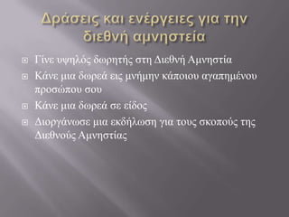 θανατικη ποινη D | PPTX