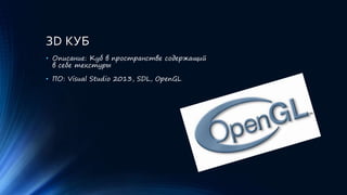 3D куб | PPT