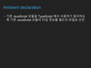 d.ts 만들기 | PPTX