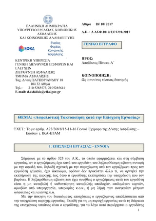 D.asf.1010 1372291-2017 18-10_2017 | PDF