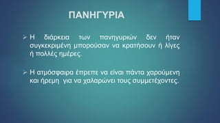 H ΨΥΧΑΓΩΓΙΑ ΣΤΟ ΒΥΖΑΝΤΙΟ | PPT