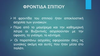 H ΨΥΧΑΓΩΓΙΑ ΣΤΟ ΒΥΖΑΝΤΙΟ | PPT