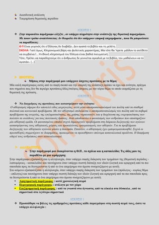 ΟΙ ΑΡΕΤΕΣ ΤΗΣ ΠΑΡΑΓΡΑΦΟΥ | PDF