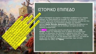 ΣΤΑ 200πΧ ΤΑ ΧΡΟΝΙΚΑ ΕΠΙΠΕΔΑ | PPTX