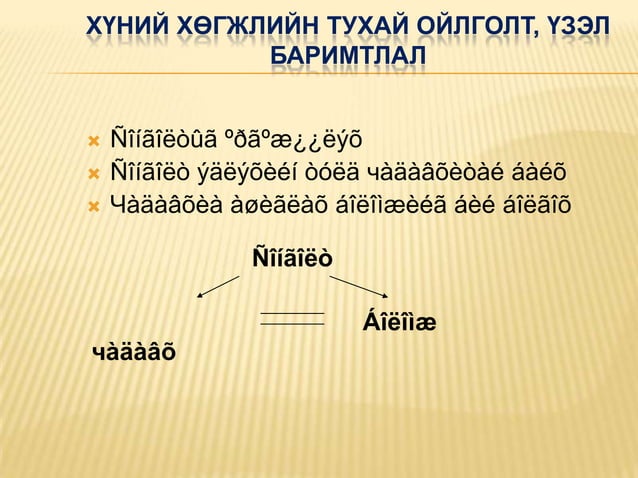 D.ba12 e008 hunii hugjil | PPTX