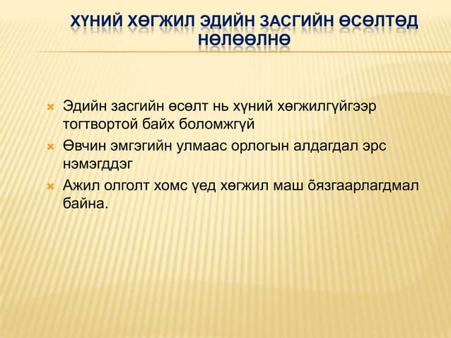 D.ba12 e008 hunii hugjil | PPTX