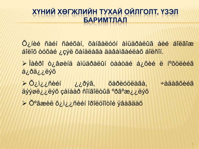 D.ba12 e008 hunii hugjil | PPTX