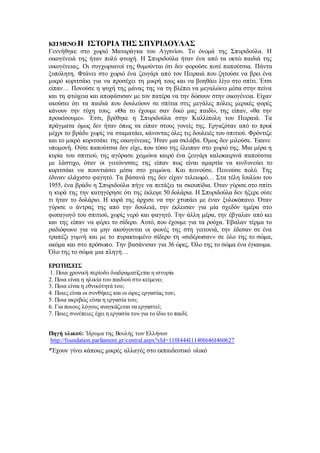 D istoria tis spiridoulas | PDF