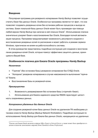 бэкап баз данных Oracle c помощью handy backup, март 2014 | PDF ...