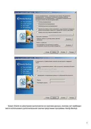 бэкап баз данных Oracle c помощью handy backup, март 2014 | PDF | Databases | Computer Software ...