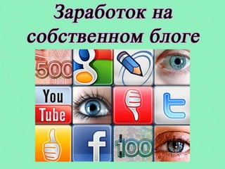 Множественные источники дохода | PPT