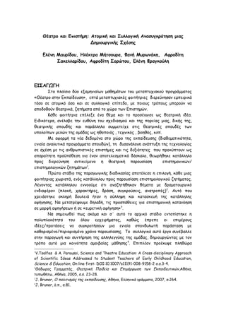 MAVRIDOU_MITSOURA_MIRONAKI_SAKKELARIDOU_SOROTOU_FRAGOULI | PDF