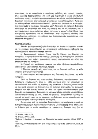 MAVRIDOU_MITSOURA_MIRONAKI_SAKKELARIDOU_SOROTOU_FRAGOULI | PDF