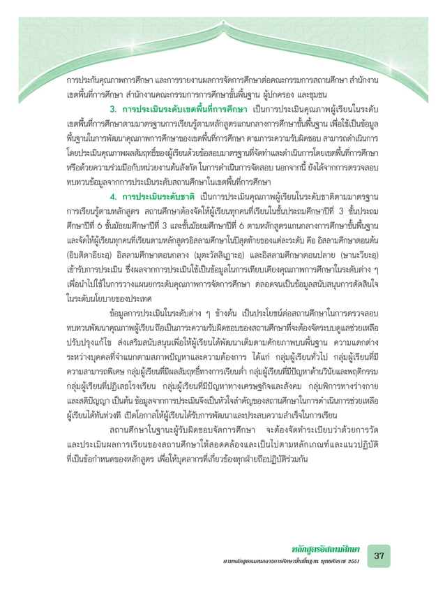 หลักสูตรอิสลามศึกษา 2551 | PDF