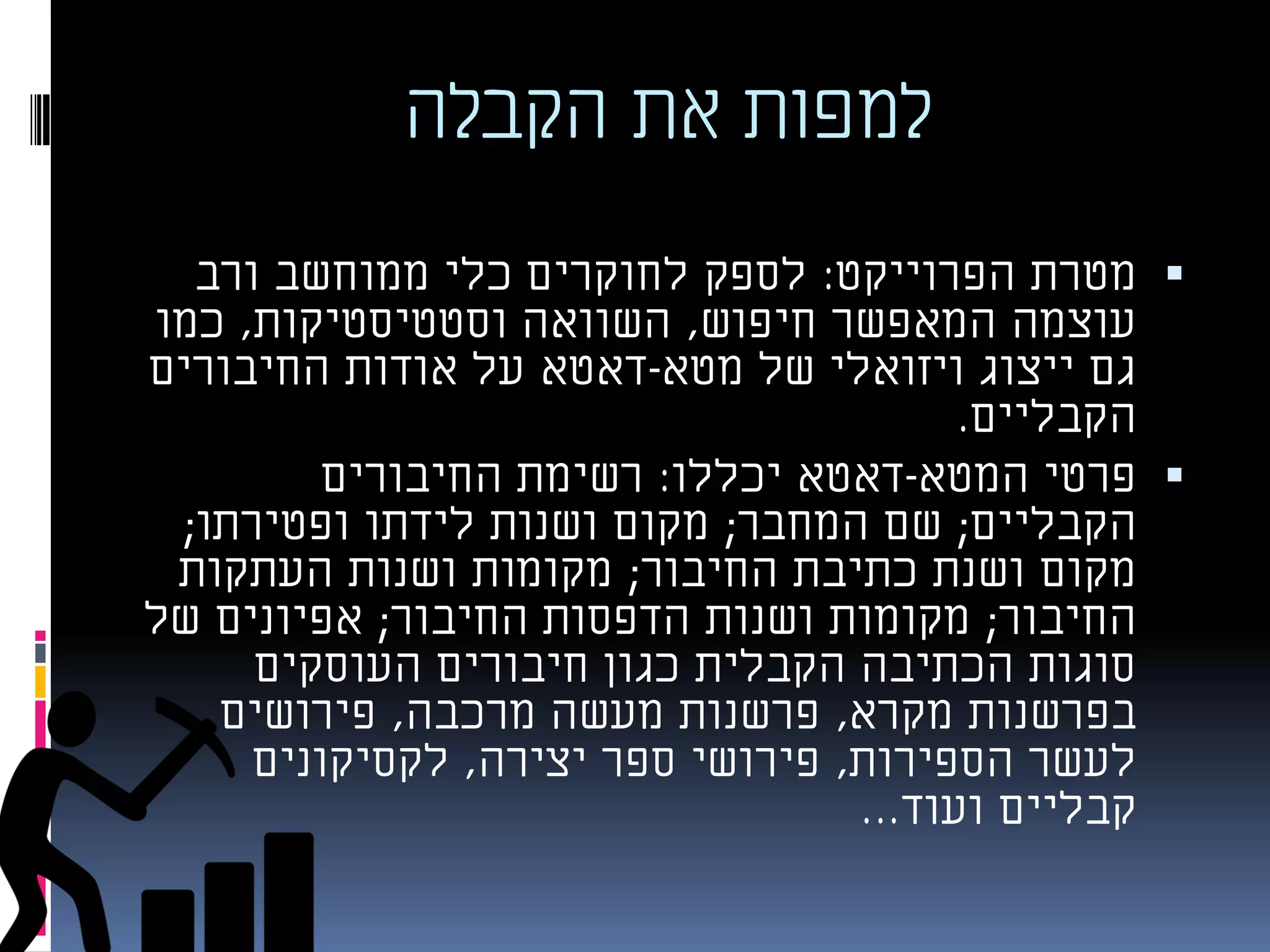 D06 yoed kadari_mapping_kabbalah | PPT