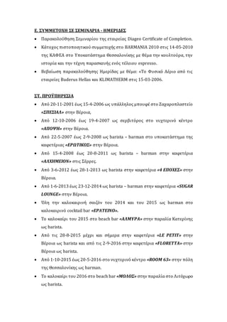 ΓΡΗΓΟΡΙΑΔΗΣ ΚΩΝΣΤΑΝΤΙΝΟΣ | PDF