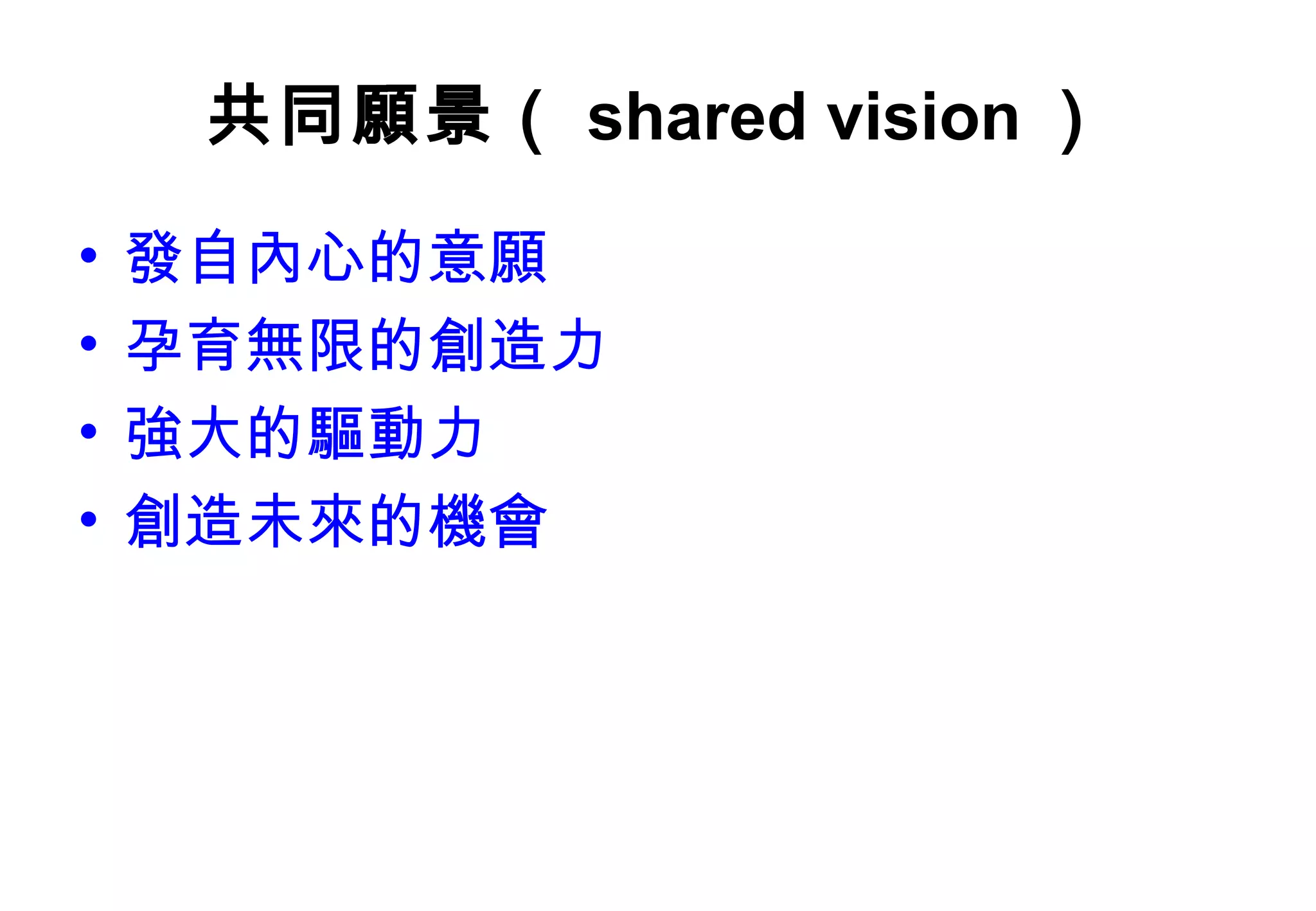 工作願景與工作倫理 102.03.00-健椿工業股份有限公司-詹翔霖教授 | PPT