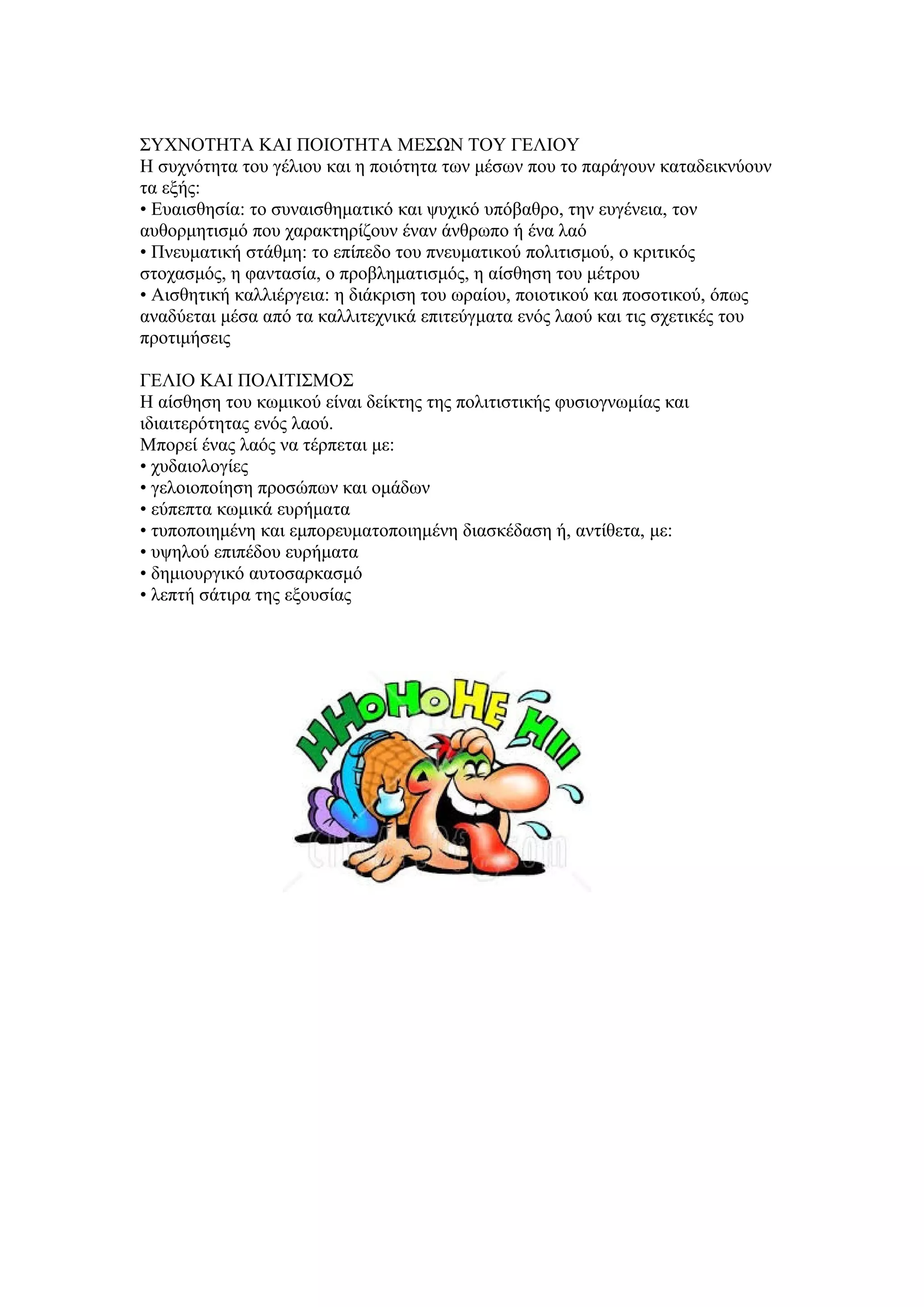 γελιο D1 | DOC