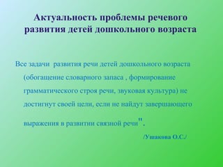 формирование диалог.связ.речи. | PPT