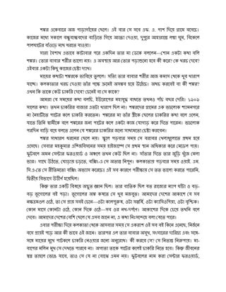 excerpt_chander_pahar | PDF