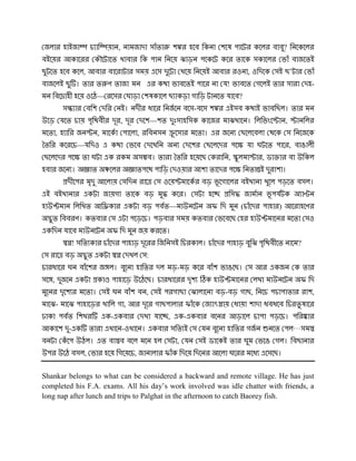 excerpt_chander_pahar | PDF