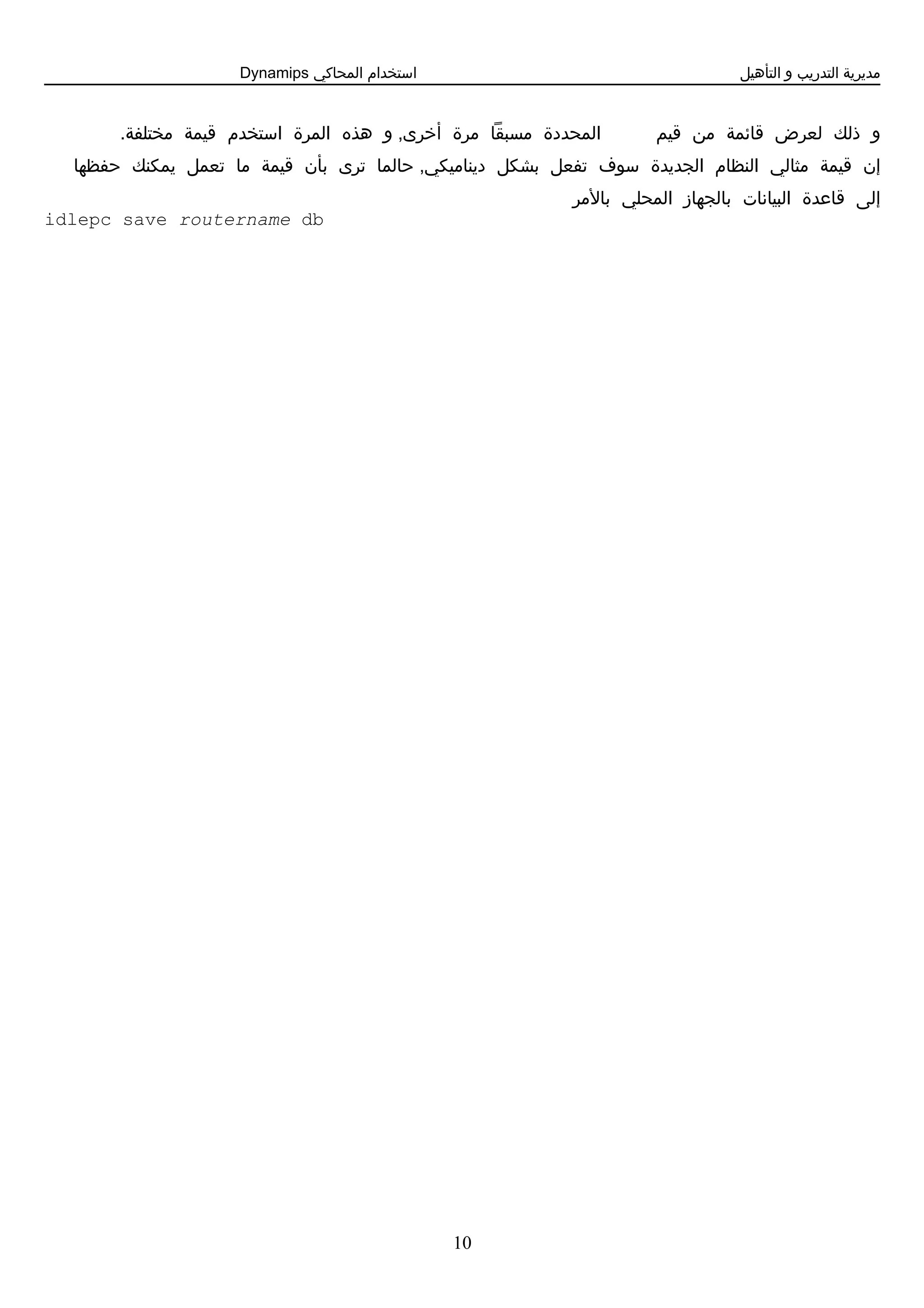 Lecture_on_using-Dynamips_as_cisco_devices_simlulator | PDF