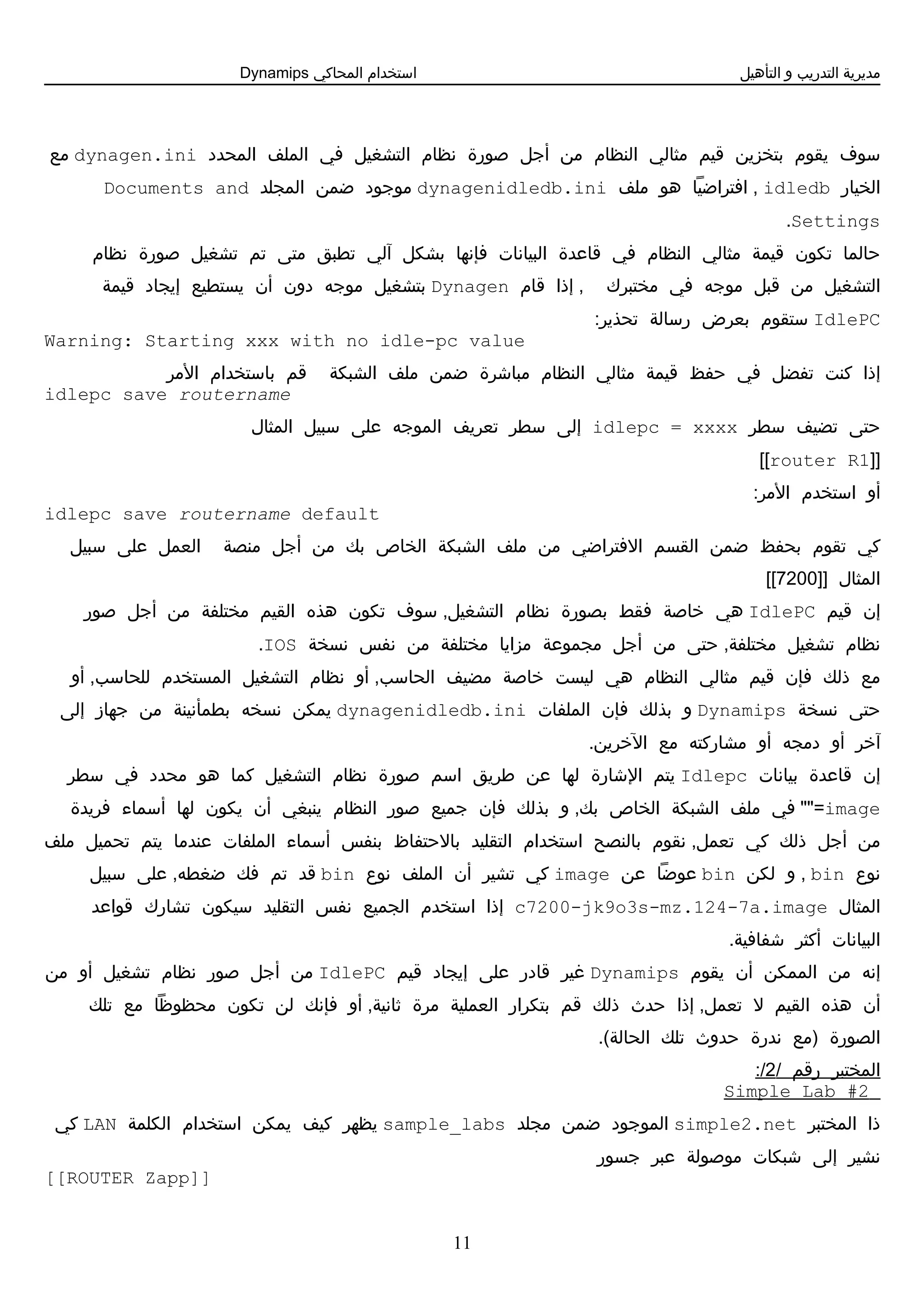 Lecture_on_using-Dynamips_as_cisco_devices_simlulator | PDF