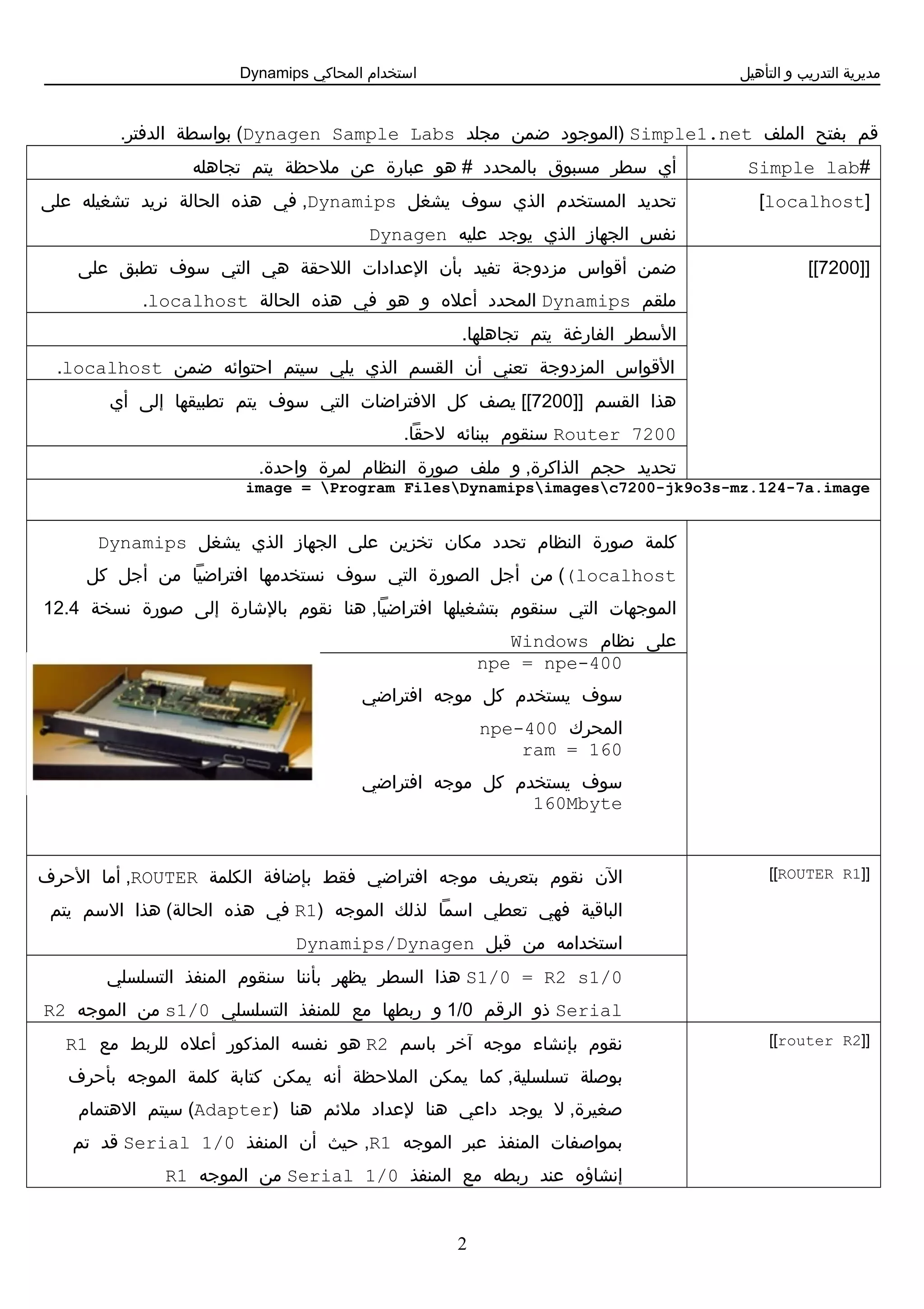 Lecture_on_using-Dynamips_as_cisco_devices_simlulator | PDF
