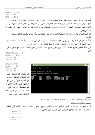 Lecture_on_using-Dynamips_as_cisco_devices_simlulator | PDF