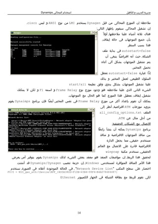 Lecture_on_using-Dynamips_as_cisco_devices_simlulator | PDF