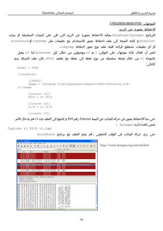 Lecture_on_using-Dynamips_as_cisco_devices_simlulator | PDF